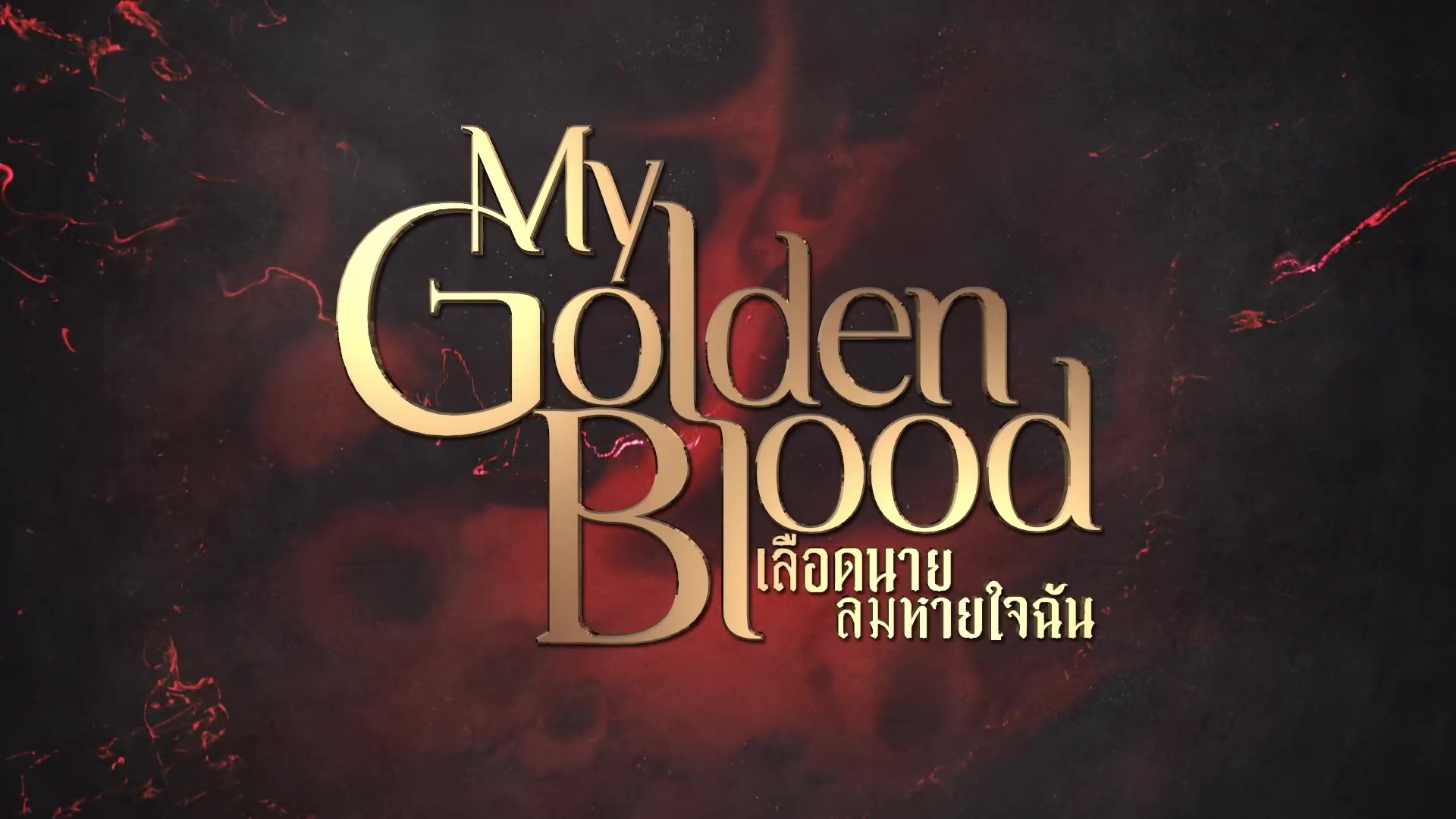 My Golden Blood - 2025 GMMTV Thai BL Series