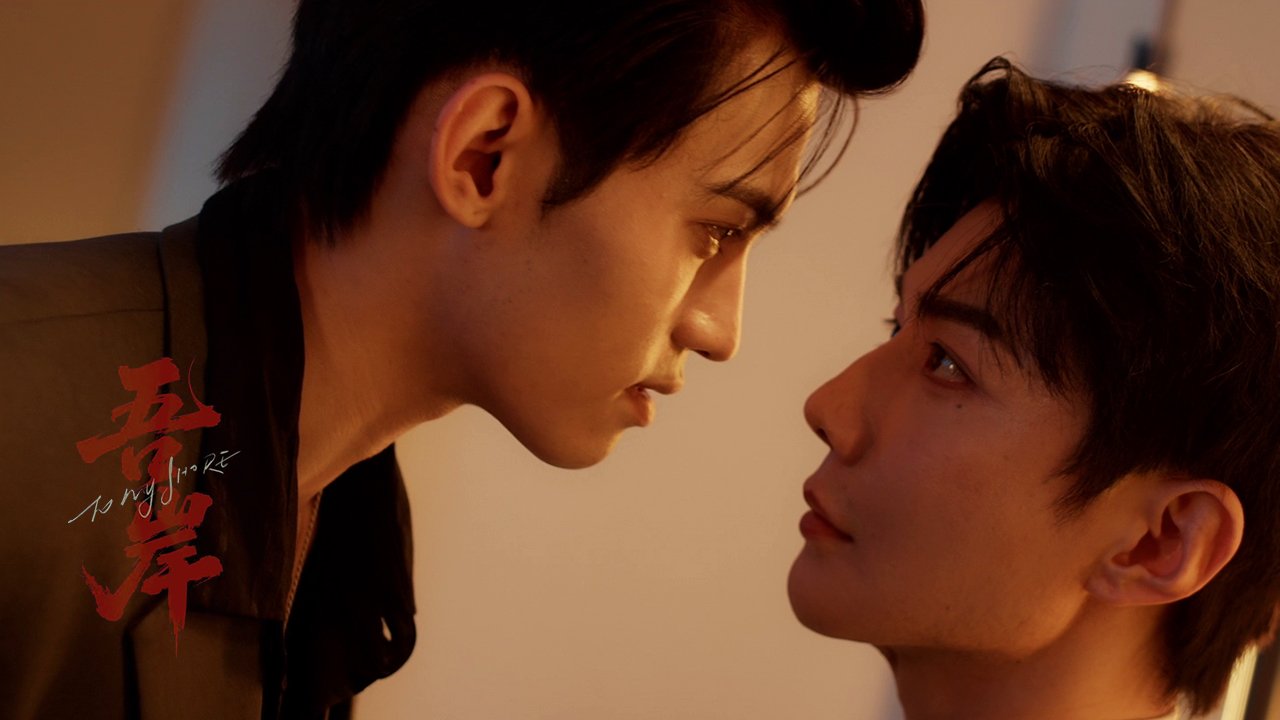 To My Shore: Chinese Dark Romance BL - BL Heart